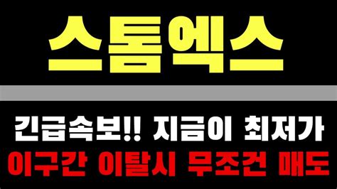 스톰엑스 코인 상폐빔 기다리는분 필독 고래 물량 다시 담았다 스톰엑스 상장폐지 비트코인 코인 Youtube