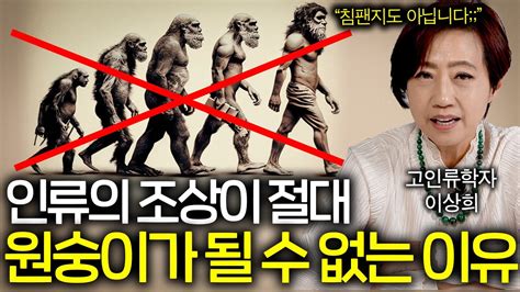 지금까지 알아온 인류 진화 과정이 틀린 이유 ㄷㄷ 인류학계 멘붕 Youtube