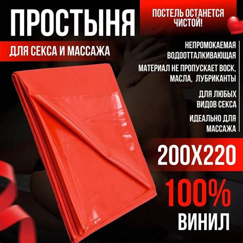 Простынь виниловая непромокаемая для секса и эротического массажа ...