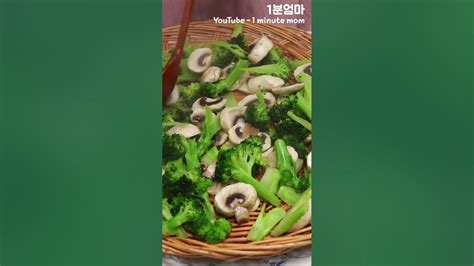 브로콜리는 초장에 찍어 먹지 마 Shorts Youtube