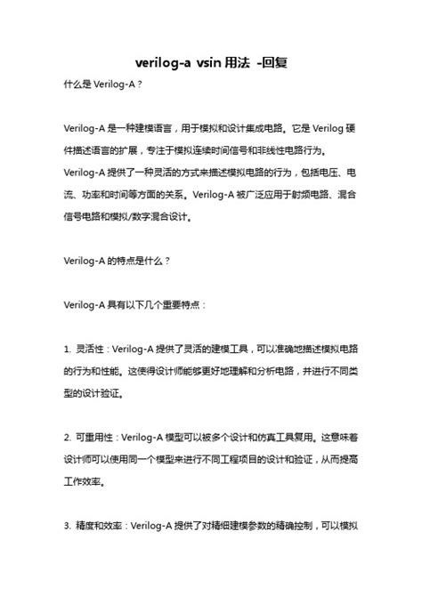 verilog a 参考手册 文档之家