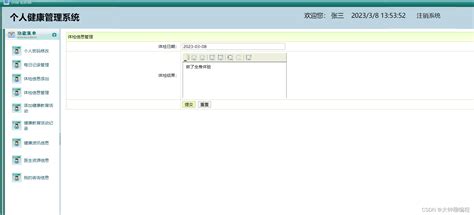 计算机毕业设计系列基于javaweb的个人健康管理与咨询系统 csdn博客