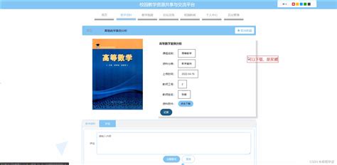 Springbootjavaphpnodepython校园教学资源共享与交流平台【计算机毕设】 Csdn博客