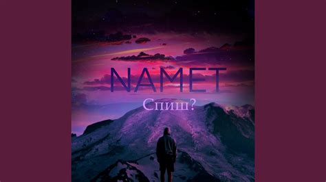 Спиш? - YouTube