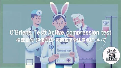 Obriens Test（active Compression Test） 検査目的・評価方法・判断基準や注意点について Therabby