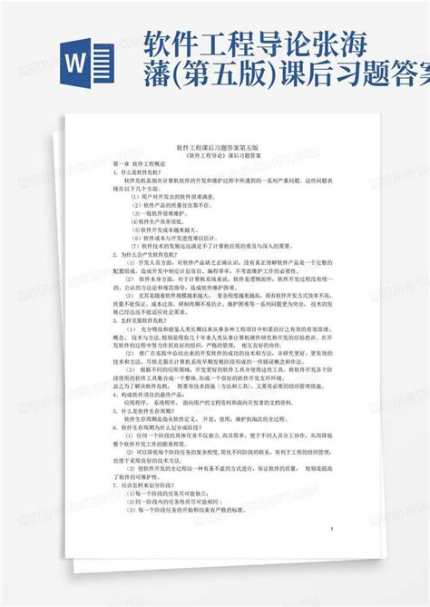 软件工程导论张海藩第五版课后习题答案word模板下载编号lyevmwob熊猫办公