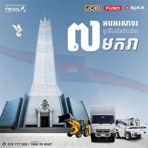 [english Below] អបអរសាទរ ខួបលើកទី៤៦ នៃទិវាជ័យជម្នះលើរបបប្រល័យពូជសាសន៍ ៧ មករា ១៩៧៩ ៧ មករា ២០២៥