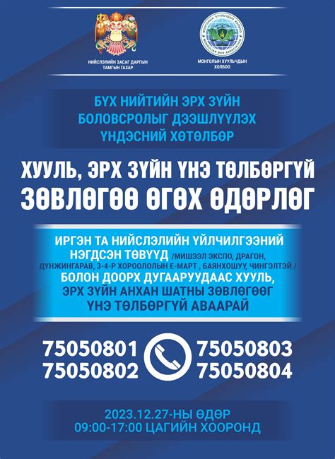 Лхагва гарагт хууль зүйн зөвлөгөө үнэ төлбөргүй өгнө