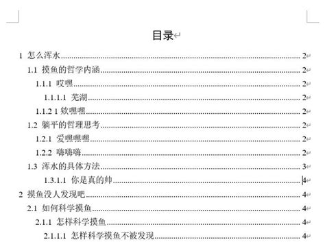 用word还能这样写你的论文？——自动编号的标题格式设置 知乎