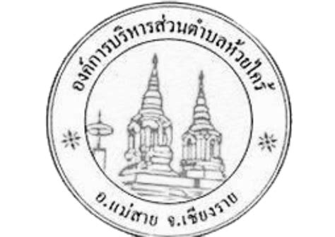 อบต ห้วยไคร้