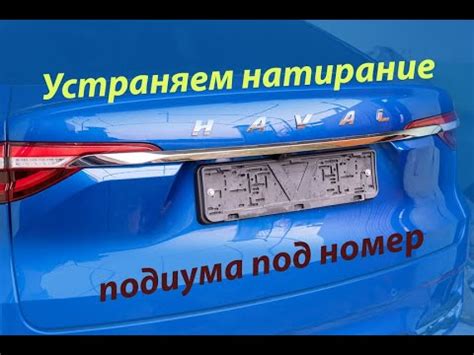 Устраняем натирание подиума под номер. Дорабатываем подиум под номер ...