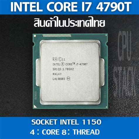 ฟรี ซิลิโคลน Intel® Core™ I7 4790t Socket 1150 4คอ 8เทรด สินค้าอยู่ในประเทศไทย มีสินค้าเลย 6
