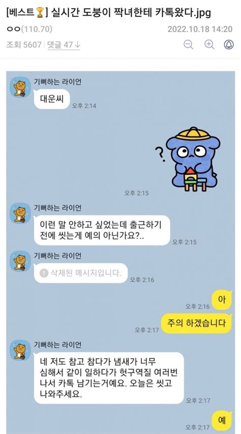 디시인의 회사 짝녀와 톡 포텐 터짐 최신순 에펨코리아