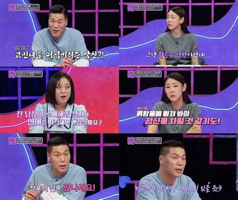 전 남친이 소개해 준 男과 연애를 해도 괜찮을까요” 연애의 참견 사연에 한혜진 합의 환승”