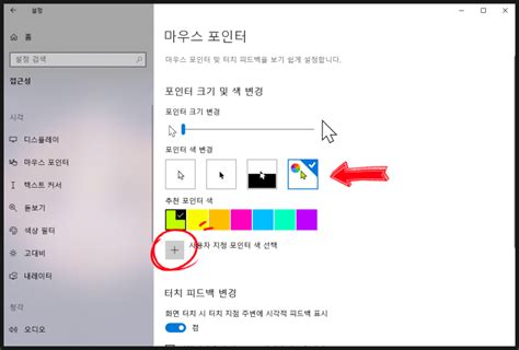 컴퓨터 노트북 마우스 커서 바꾸기 및 포인터 색깔 색상 변경 방법 네이버 블로그