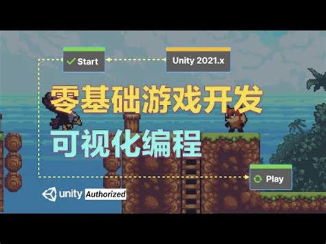 Unity官方认证中文教程 Unity2021 x全新Visual Scripting可视化编程 游戏开发 YouTube