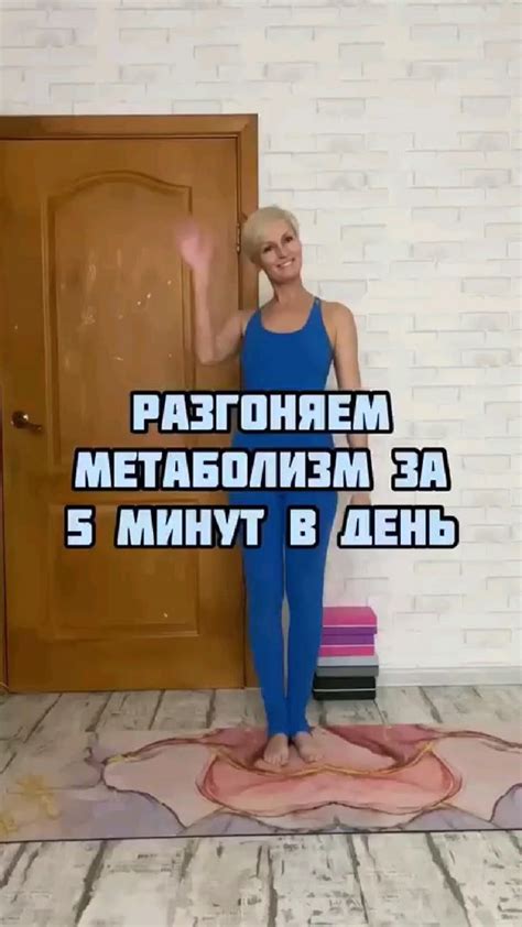 эта зарядка утром дарит бодрость и ускоряет метаболизм 🔥 Тренировка