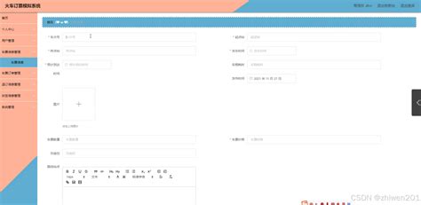 基于node js vue火车订票模拟系统 开题 程序 论文 计算机毕业设计 12306抢票js csdn博客