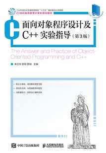 面向对象程序设计及C 实验指导第 版最新章节 面向对象程序设计及C 实验指导第 版最新章节无弹窗全文阅读 QQ阅读女生网