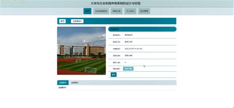 Django毕业设计题目大学生社会实践申报系统 Csdn博客