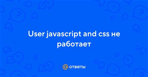 Ответы Mail User Javascript And Css не работает