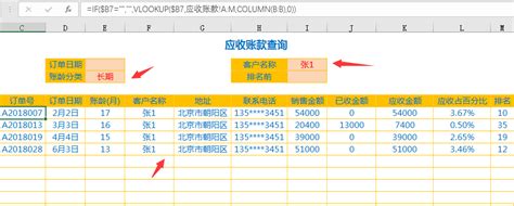 全函数Excel进销存系统自动明细查询账龄分析轻松不加班 正数办公