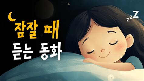 따듯한 영감을 주는 잠자리동화 🌙 행복한풍선 별이된친구 웃음을찾아서 등 10편 Youtube