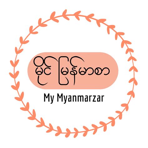 Pre School Myanmar Tracing Mymyanmarzar