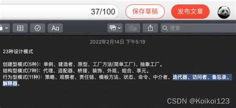 详细整理全23种设计模式 行为型模式篇3（迭代器、访问者、备忘录、解释器）任选访问者、备忘录、解释 器模式中的两种模式设计适 合的应用场景