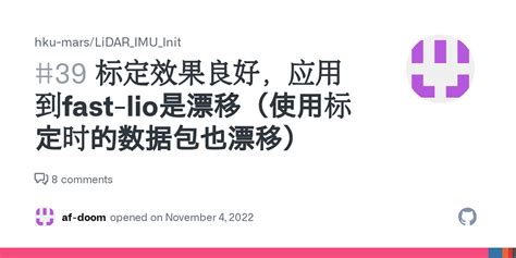 标定效果良好，应用到fast Lio是漂移（使用标定时的数据包也漂移） · Issue 39 · Hku Marslidarimu
