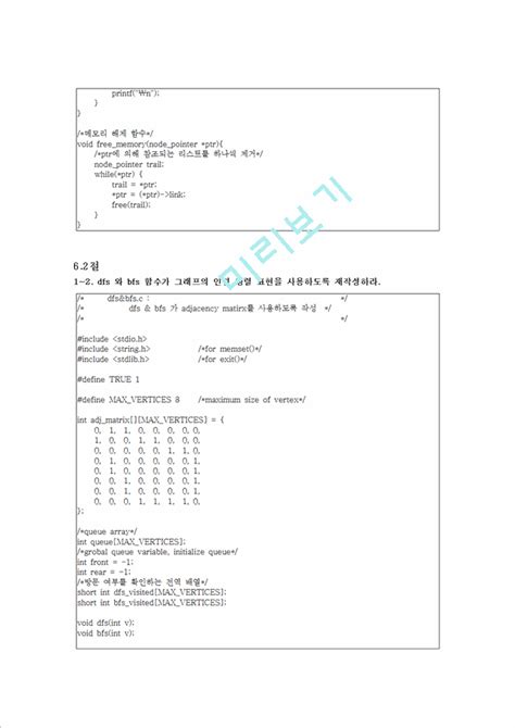 c로 쓴 자료구조론 연습문제 6장 그래프 기타레포트