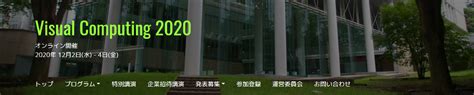 森島研究室 Visual Computing 2020 森島研究室