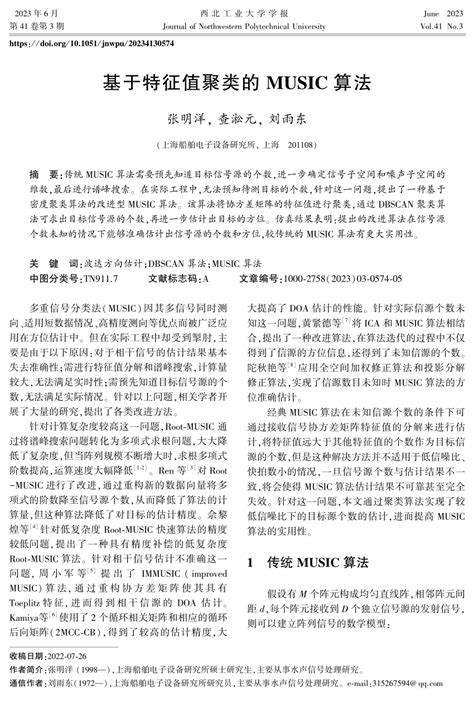 Pdf Music Algorithm Based On Eigenvalue Clustering