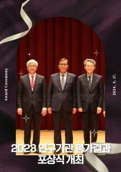 2023년도 연구기관 평가결과 포상식 개최 연구성과 연구성과 Nrc 경제인문사회연구회 Nrc 공식 홈페이지 Nrc