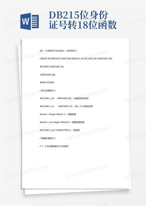 db215位身份证号转18位函数word模板下载 编号qvyvyram 熊猫办公