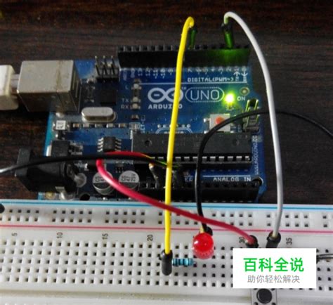 Arduino UNO 使用按钮控制LED 百科全说