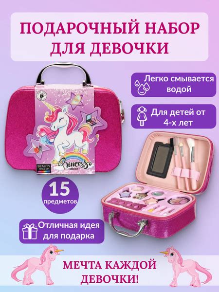 Набор детской декоративной косметики в чемодане для девочки Единорог ...