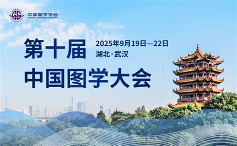 中国图学学会会议系统