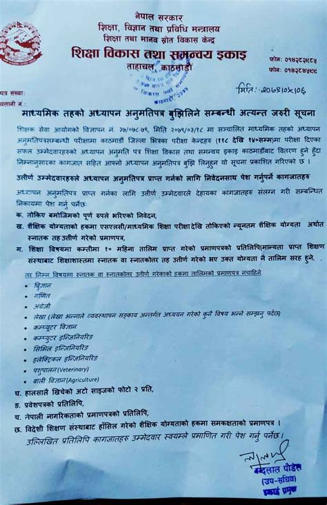 TSC Teaching License Certificate Distribution Received Notices All Districts Exam Sanjal