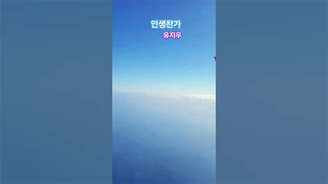 유지우 인생찬가 미스터트롯3 어린왕자 Youtube