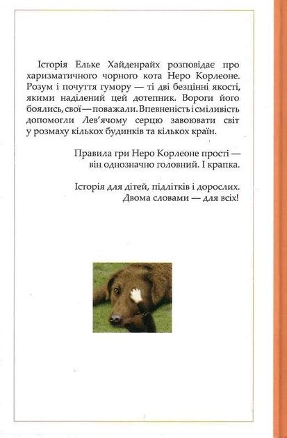 Книга Книга Неро Корлеоне. Автор - Ельке Хайденрайх (Nebo) від продавця ...
