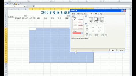 【excel 2010 教學】012 框線設定 Youtube