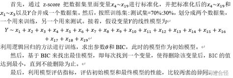 基于逻辑回归（logistic regression）的糖尿病视网膜病变（diabetic retinopathy）检测 diabetic
