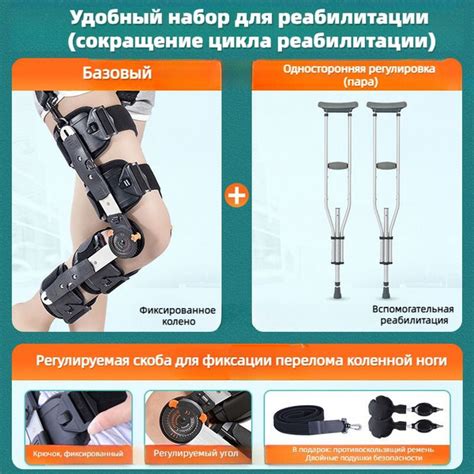 Характеристики Фиксатор коленного сустава, регулируемая коленная нога ...