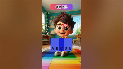[색감 퀴즈] 다른 색깔 맞히기 🎨 퀴즈 테스트 Shorts Youtube