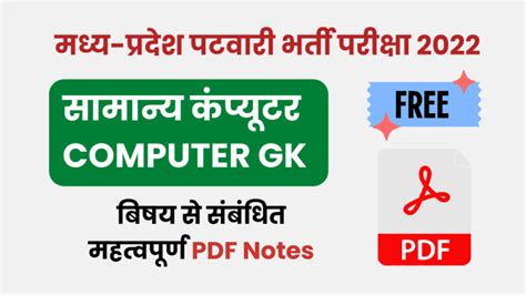 Best Pdf Computer Pdf Notes For Mp Patwari Exam 2023 And Group 2