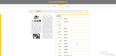 Springboot毕设项目外文学术期刊遴选服务平台ba094（javavuemybatismavenmysql）关于