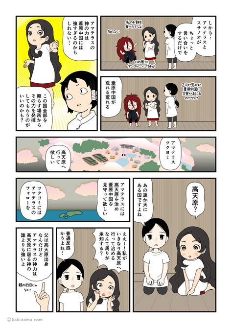 禊（15 高天原へ… 漫画で絵・古事記