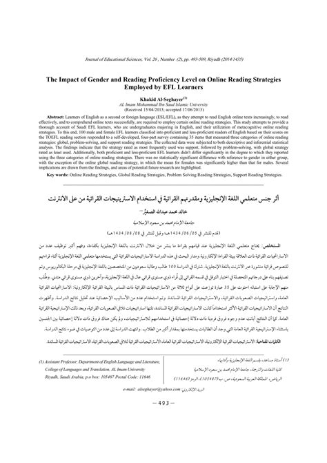 Pdf The Impact Of Gender And Reading Proficiency Level On Online Reading Strategies Employed