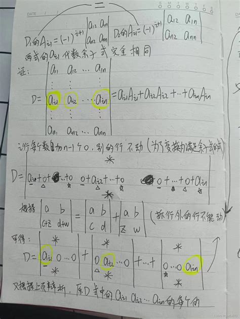 线性代数——行列式按行(列)展开行列式按一行列展开 Csdn博客 线性代数——行列式按行(列)展开行列式按一行列展开 Csdn博客